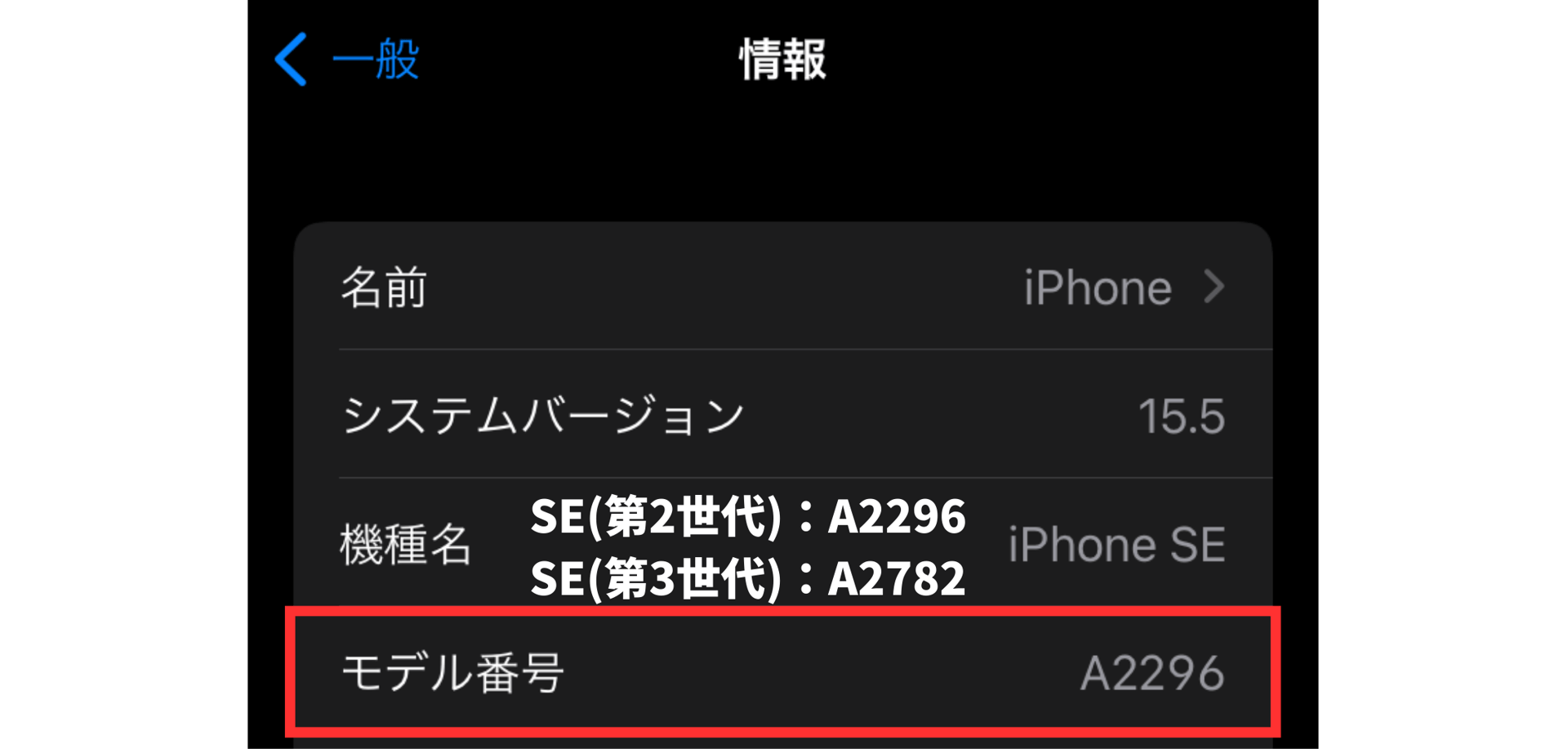 iPhone SE世代の見分け方・確認方法を解説！ | バックマーケット